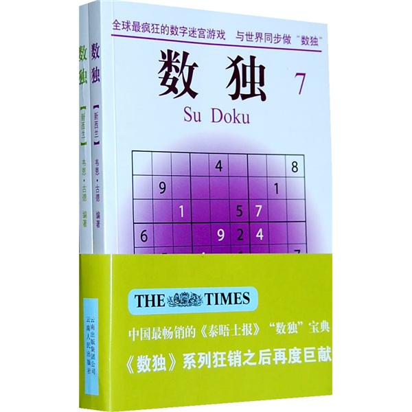 数独（7-8）（套装共2册）
