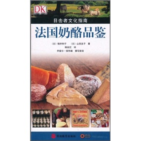 法国奶酪品鉴