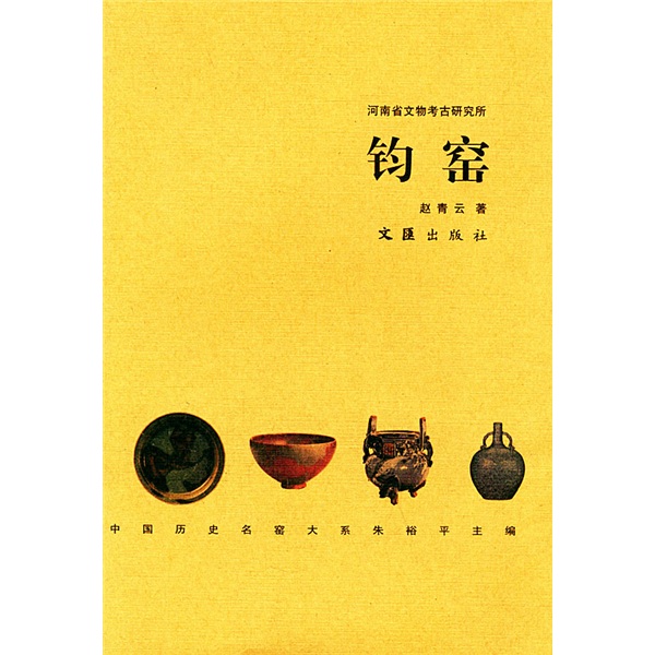 钧窑