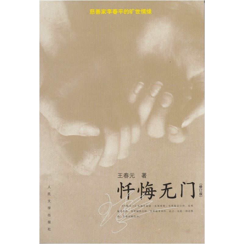 忏悔无门（修订版）9787020084555
