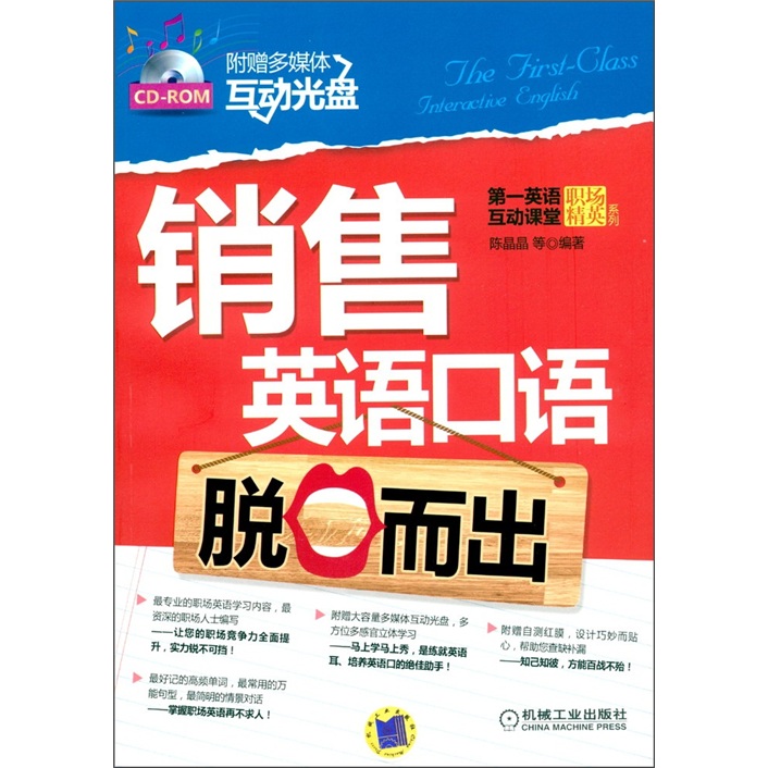 销售英语口语脱口而出（附CD-ROM光盘1张）