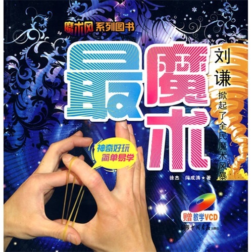 最魔术