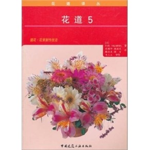 花道5