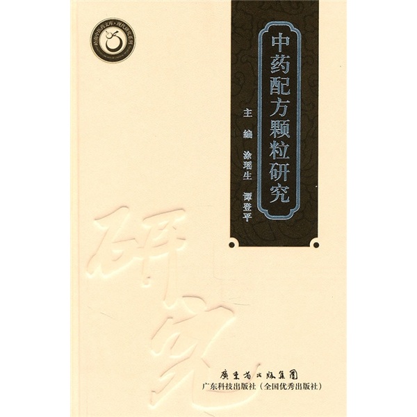 中药配方颗粒研究