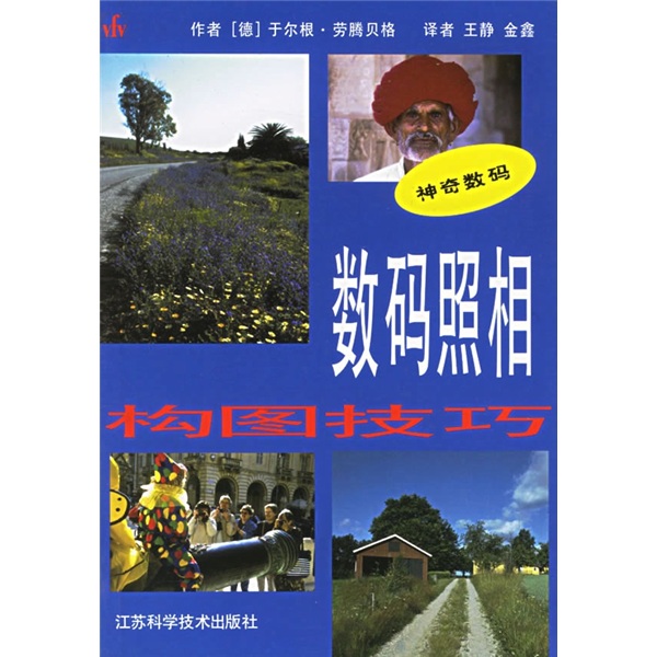 数码照相：构图技巧