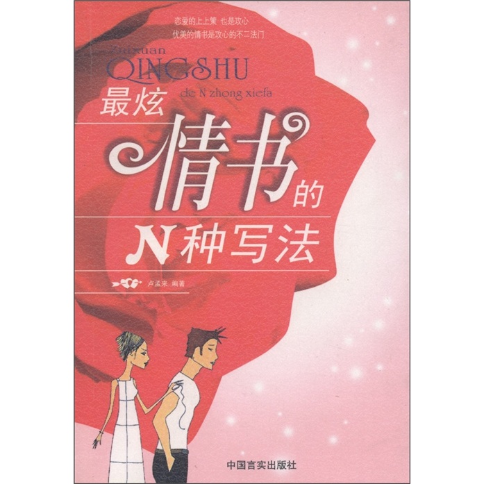 最炫情书的N种写法