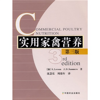 实用家禽营养（第3版）