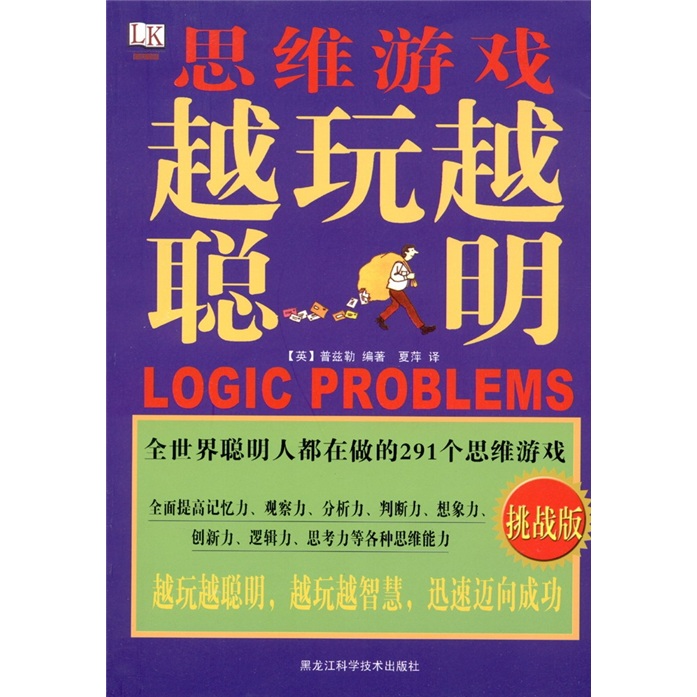 越玩越聪明：挑战版