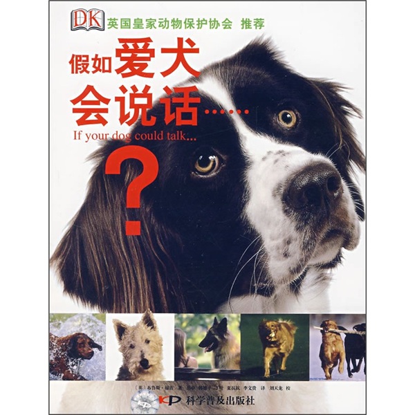 【尾货H】假如爱犬会说话9787110066423