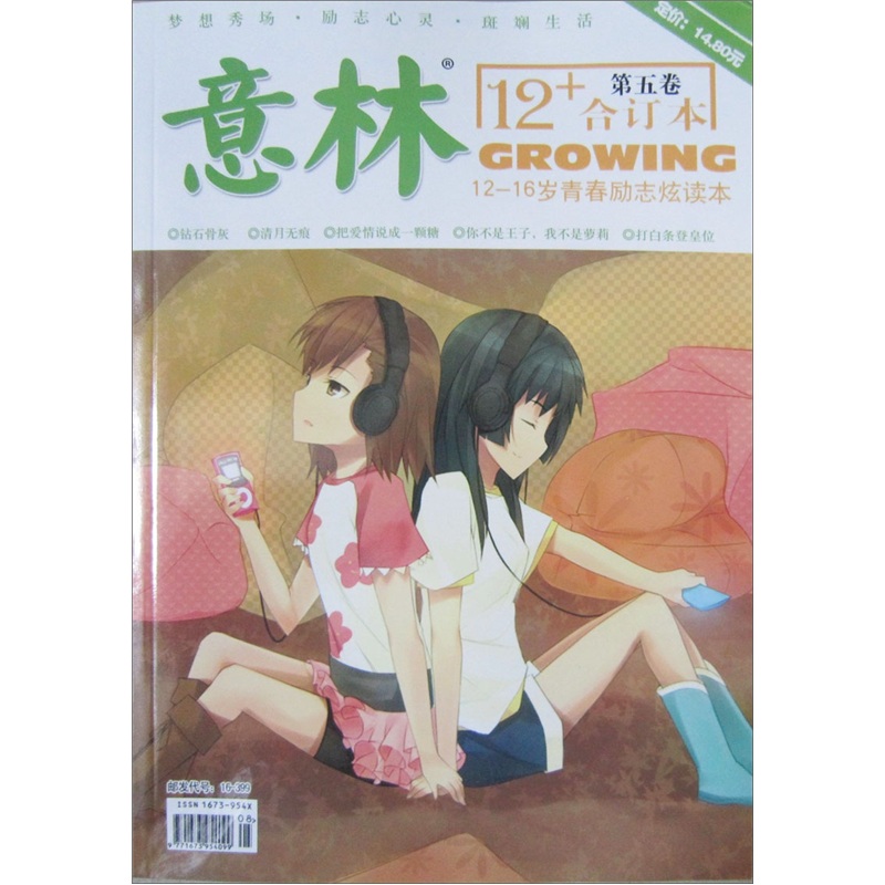 意林12+合订本（2011年6期-8期）（总第5卷）