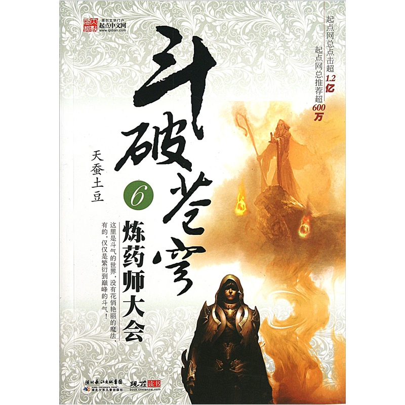 斗破苍穹6：炼药师大会
