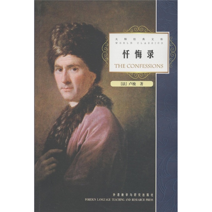 忏悔录（大师经典文库 英文原版）