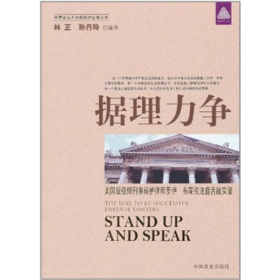 据理力争9787504471451