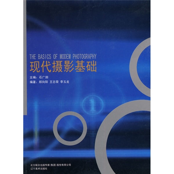 现代摄影基础