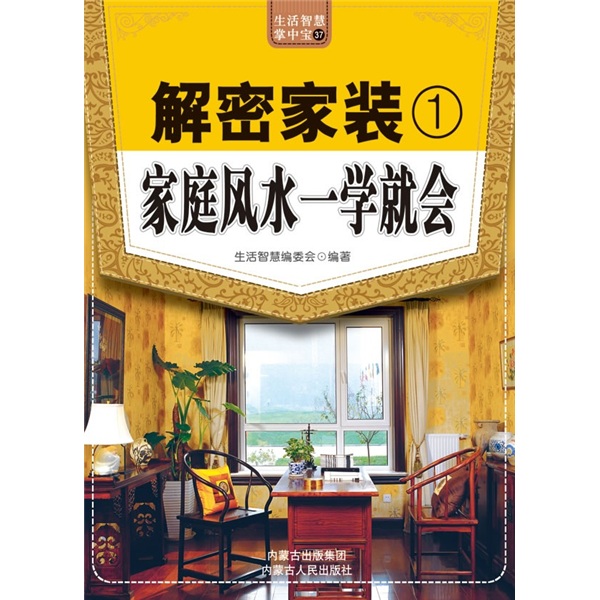 解密家装1