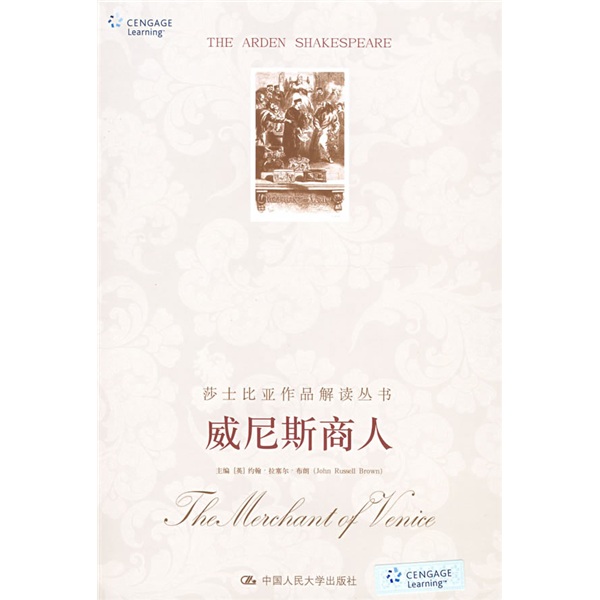 阿登版莎士比亚：威尼斯商人（英文原版）（影印插图本）