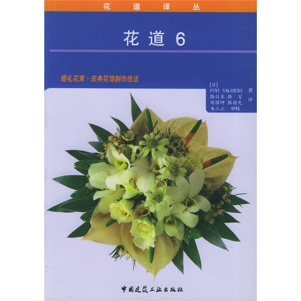花道6