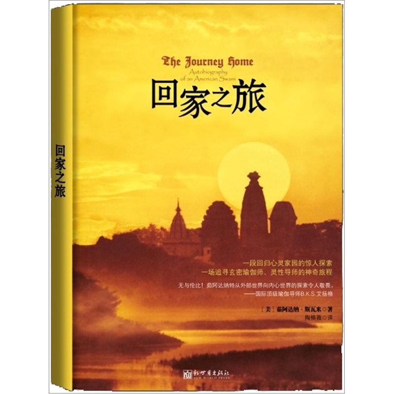 回家之旅9787510421617