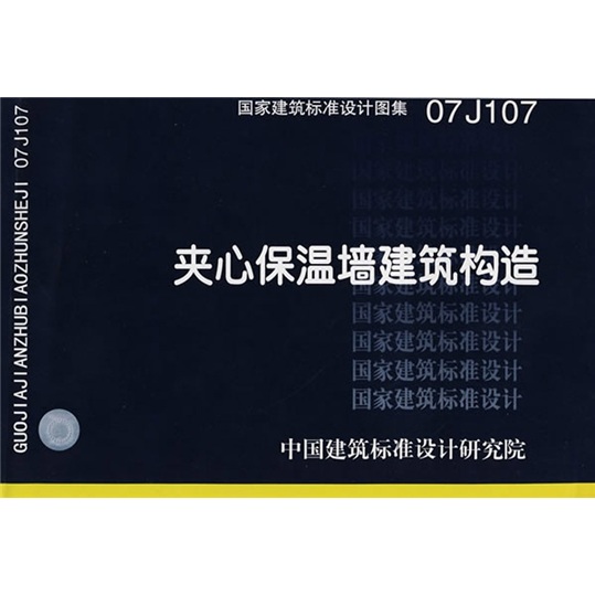 07J107夹心保温墙建筑构造