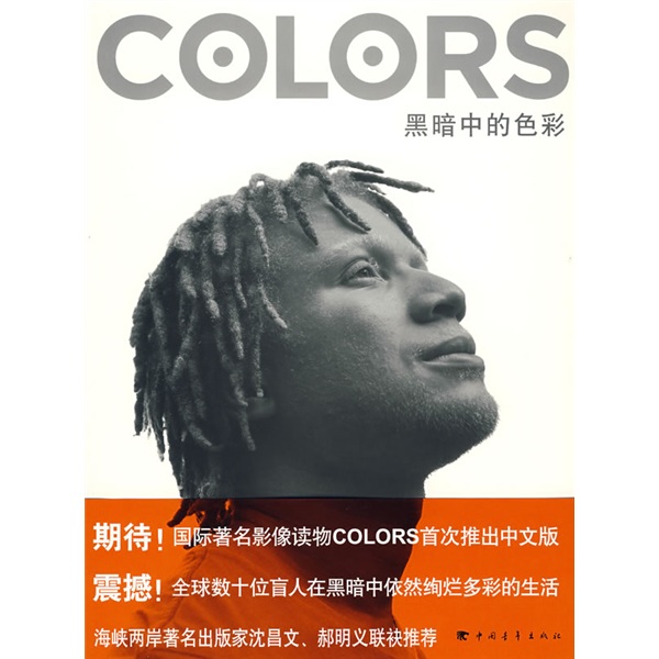 COLORS黑暗中的色彩