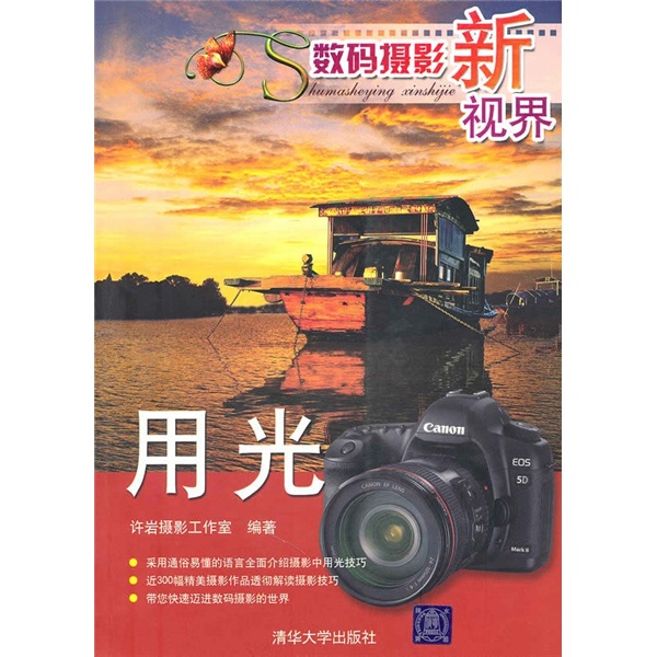包邮数码摄影新视界-用光（涿州书库灾后重建 感谢支持）