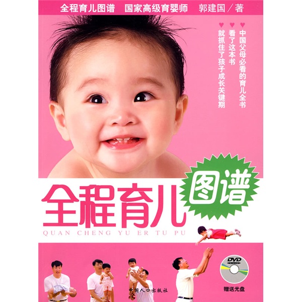 全程育儿图谱（附光盘）