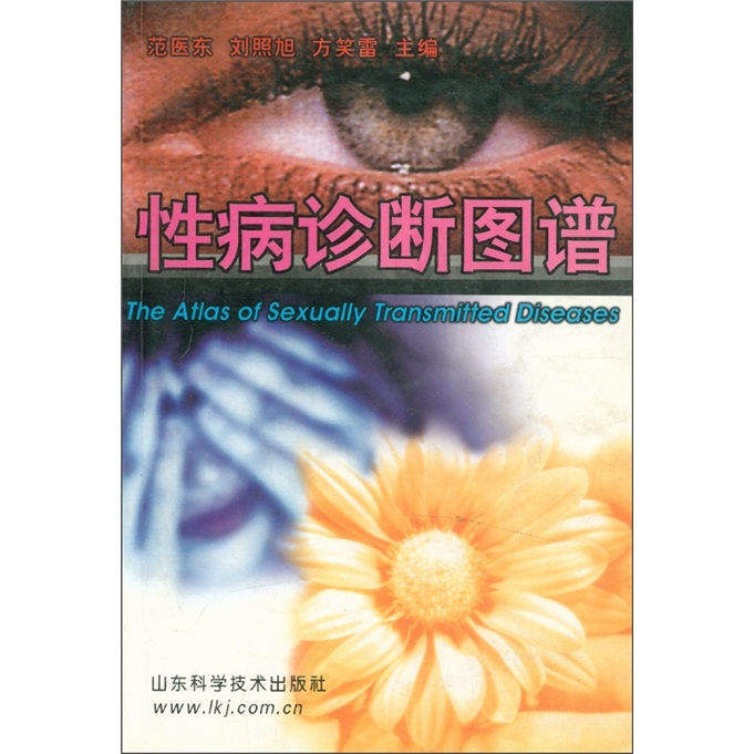 性传播疾病诊治图谱9787533126810