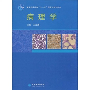 病理学