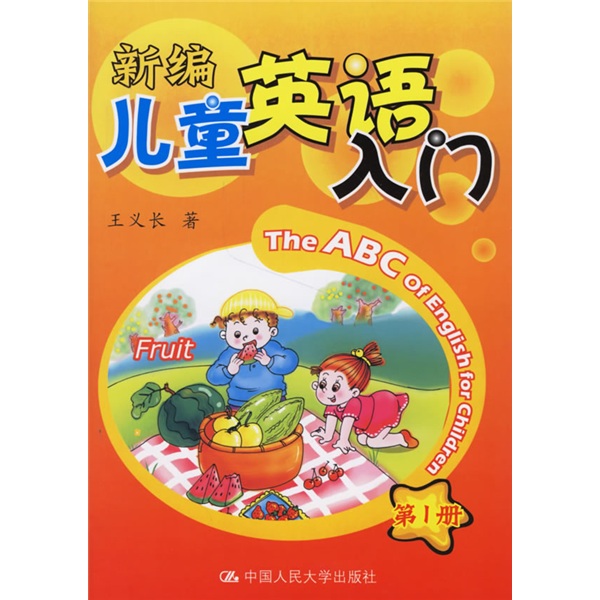 新编儿童英语入门（第1册）（DVD光盘）