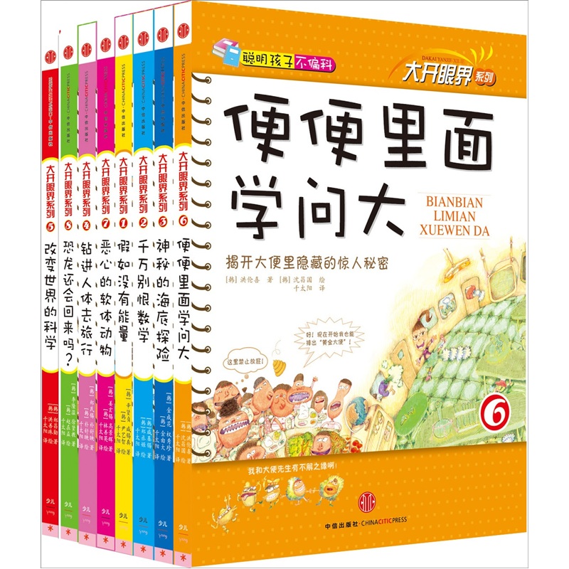 大开眼界科学书系列（套装共8册）中信出版社
