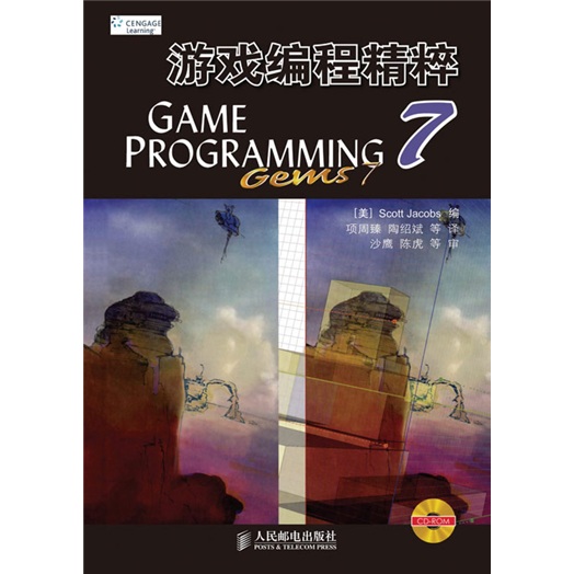 游戏编程精粹.7（附CD-ROM光盘1张）(异步图书出品)