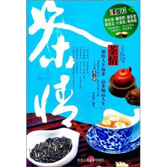 茶情9787563928644