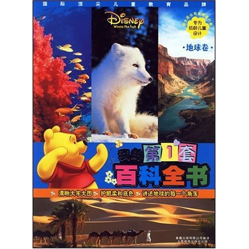 我的第1套百科全书（套装全3册）