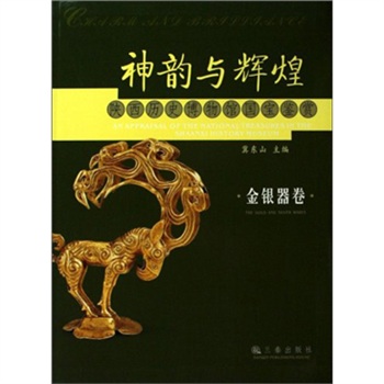 神韵与辉煌之金银器卷