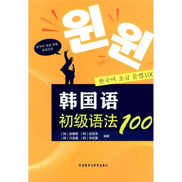 韩国语初级语法1009787513505161