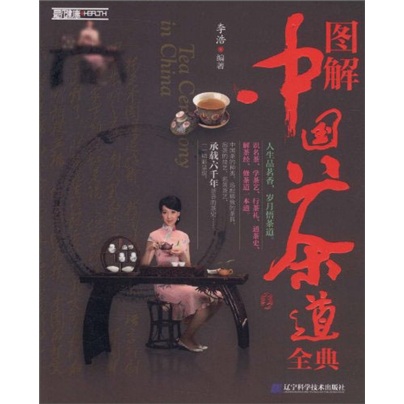 图解中国茶道全典（附DVD光盘）