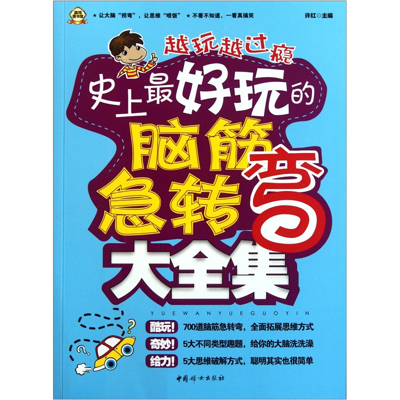 史上最好玩的脑筋急转弯大全集