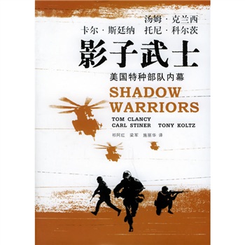 影子武士:?美国特种~~~~9787532736171