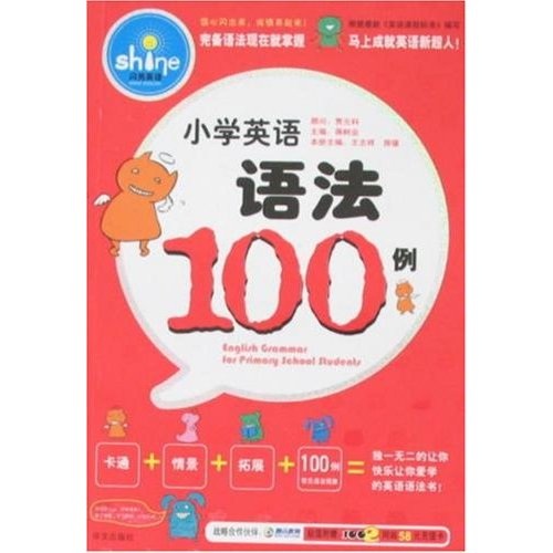 小学英语语法100例9787507522990