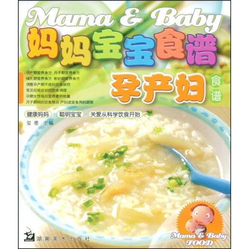 妈妈宝宝食谱*孕产妇食谱