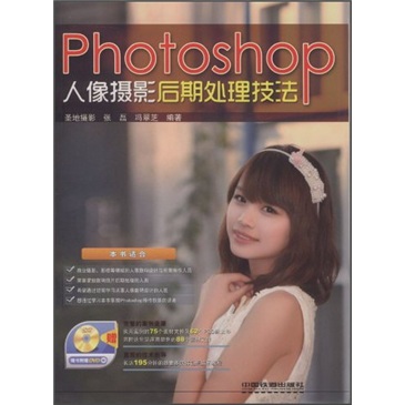 Photoshop人像摄影后期处理技法（附DVD光盘）