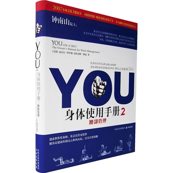 YOU：身体使用手册2