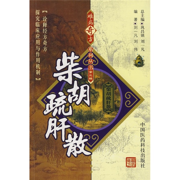 柴胡疏肝散