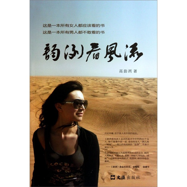 韵冽看风流9787807419556文汇