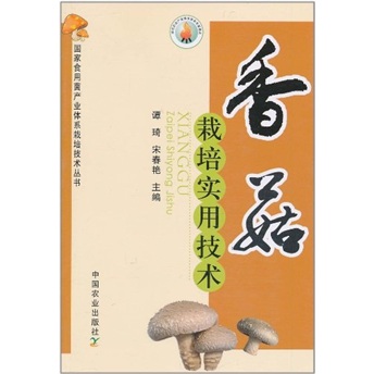 香菇栽培实用技术