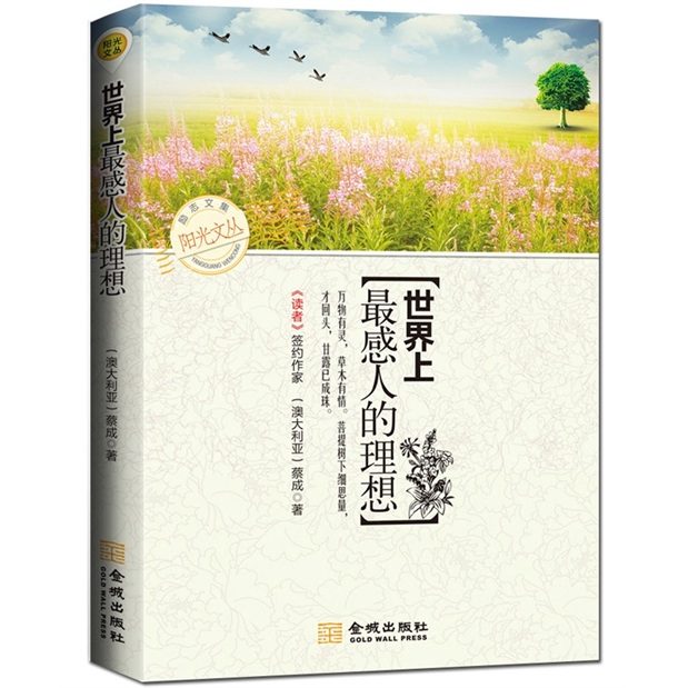 ~~~~感人的理想 金城 9787515503066