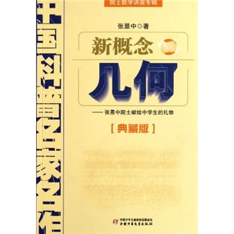 旧版 新概念几何