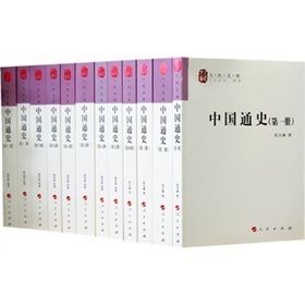 中国通史（套装全12册）