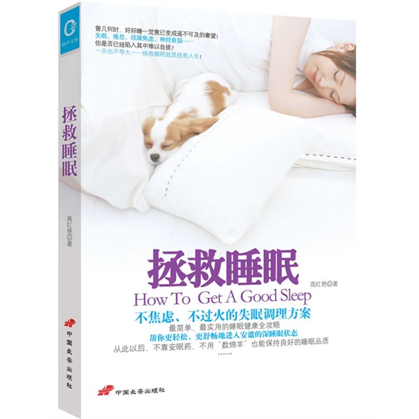 拯救睡眠