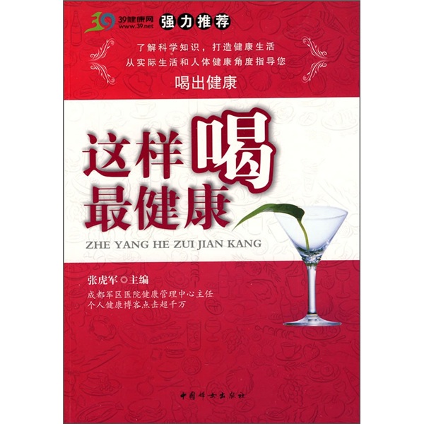 这样喝最健康